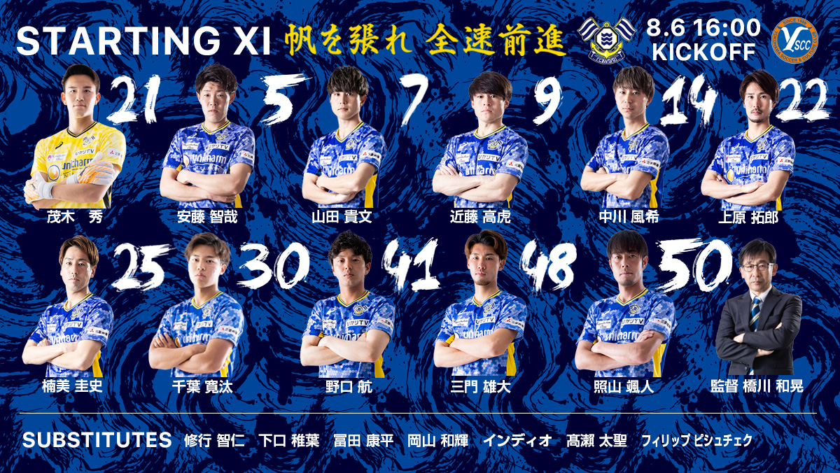 FC今治 on Twitter: "🏆 明治安田生命J3リーグ 第17節 🆚 #YSCC横浜 🏟 ありがとうサービス．夢スタジアム® ⏰ 16:00KO スタメン発表！ GK 21 茂木 DF ...