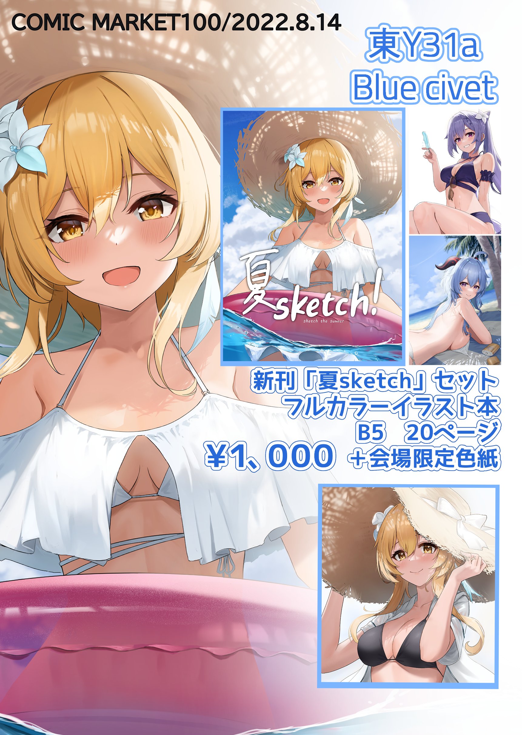 Ayul🍈c101 1日目 金 西 て 20a On Twitter C100 2日目東y 31a「blue Civet」のお品書きです