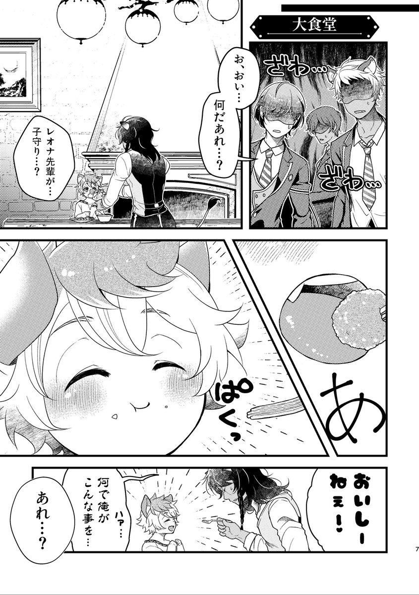 レオラギ「#twst_BL レオラギ ※※年齢操作注意※※ 再掲 朝からエロ絵が一番上っ」nachi アナログ落書きマンの漫画