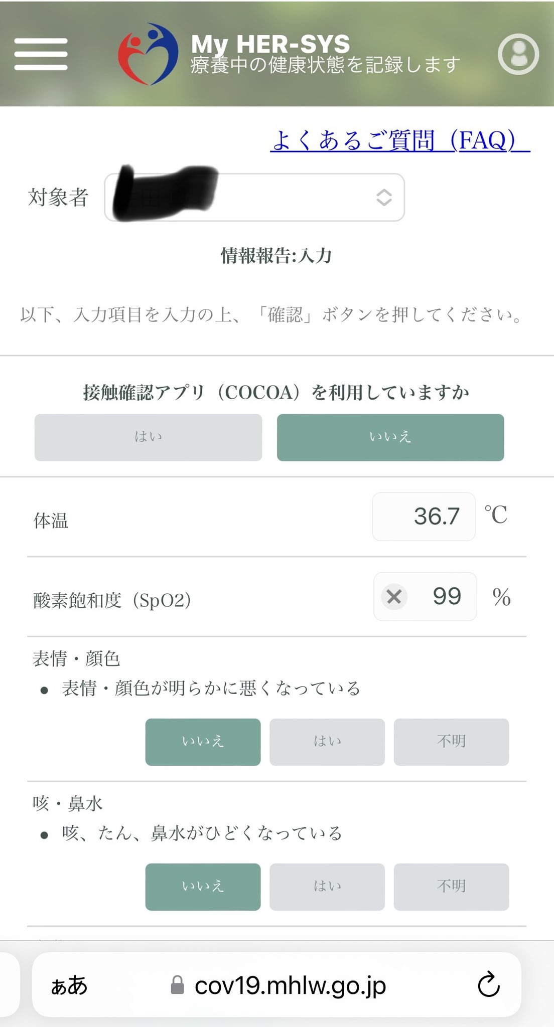 アシスト🇺🇦(he/him) on Twitter: "コロナ感染者・陽性判定者の自宅療養中の状況報告ツール、MY HER-SYSを入力。 あまりに正常・無症状なので、なんだか申し訳ないなぁw ...