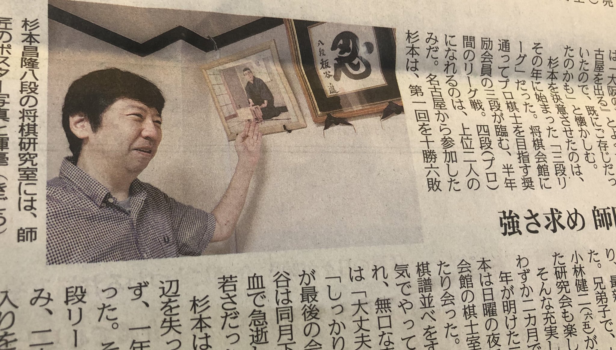 中日新聞 東京新聞 将棋【公式】 On Twitter 連載「25階の勝負師たち」が本日の中日新聞朝刊に掲載されました。杉本昌隆八段編の2回目(全3回)です。19歳で大阪に修業に出た杉本八