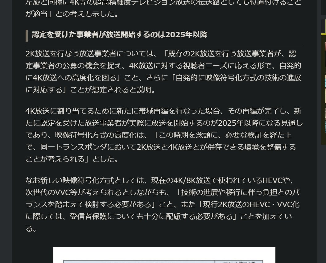 TVRemotePlus / KonomiTV on Twitter: "おいおい正気か？？？ 同一トラポンで ISDB-S と ISDB-S3 の混合って可能なんだろうか…🤔 「空いたBS ...