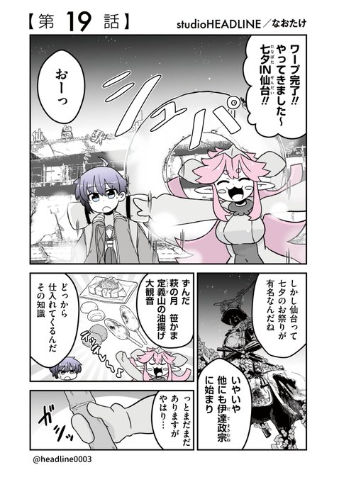 @dekosenntakuji ニコ静・Pixivでも第19話を更新しま.. | studioHEADLINE@『ポンコツ大首領ちゃんとオッサン戦闘員さん。』『まゆたお』連載中 さんのマンガ ...