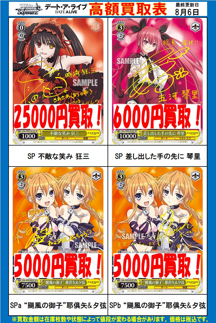 アメニティードリーム 秋葉原店 On Twitter 【ヴァイスシュヴァルツ 買取情報】 最新弾『デート・ア・ライブ Vol2』 Sp 不敵な笑み 狂三 25000円買取! Sp