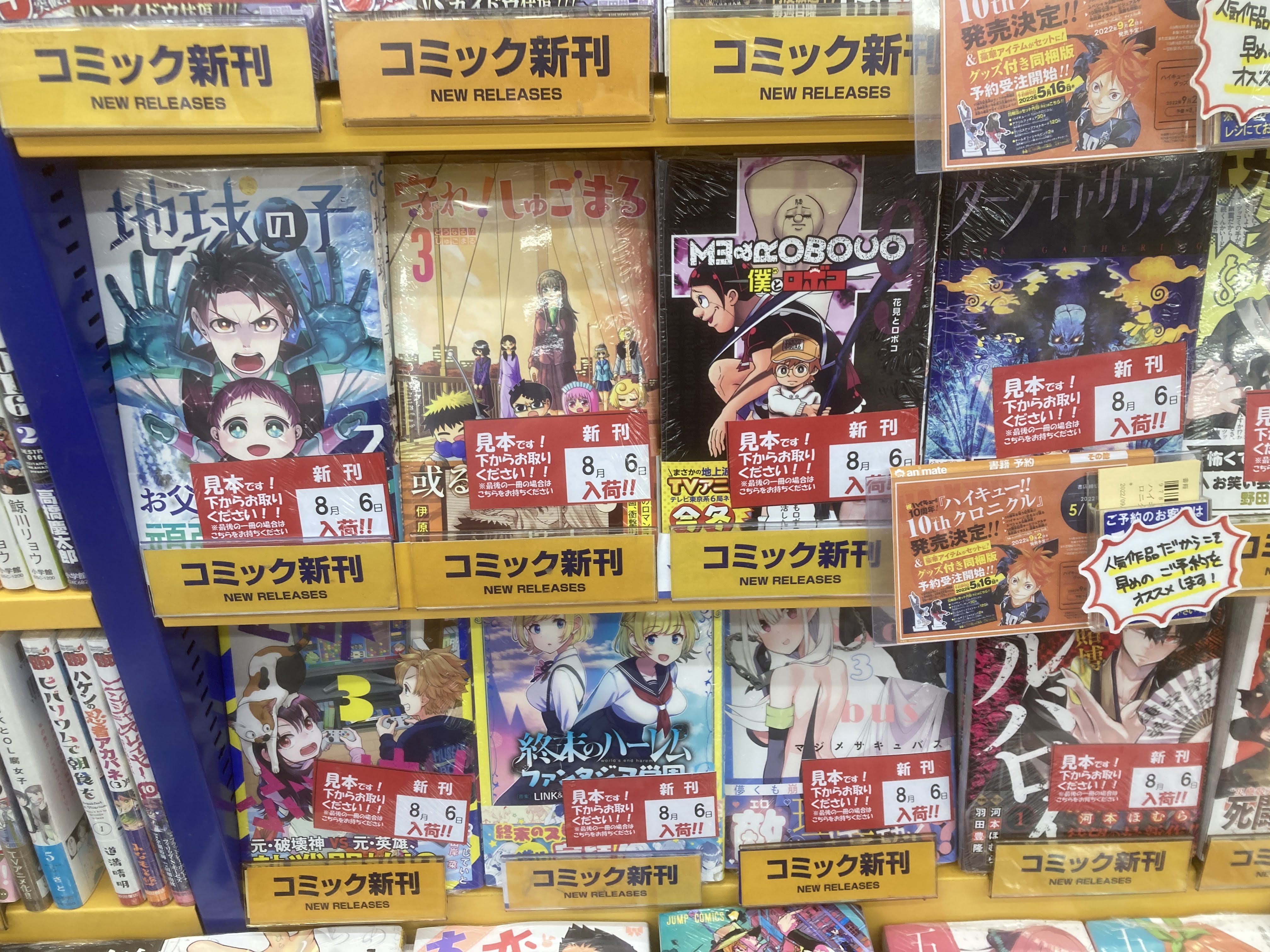 アニメイトフジグラン東広島 On Twitter 【書籍入荷情報】 『僕とロボコ 9 』『マリッジトキシン 1 』『守れ しゅごまる 3