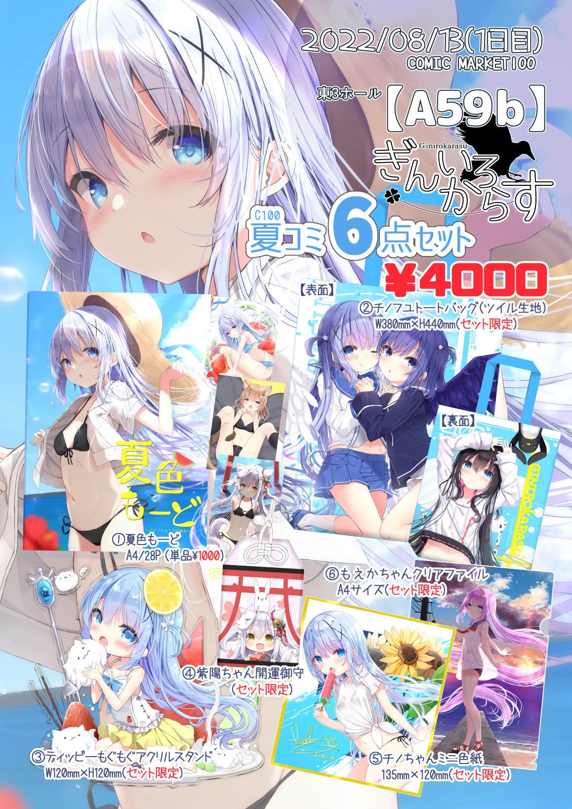 ふぇありぃあい🐬1日目東シ42b on Twitter: "C100おしながきです！ 【08/13（1日目）】【東A59b】 ごちうさとうちの娘の色々ですー(*^-^*)よろしくです ...