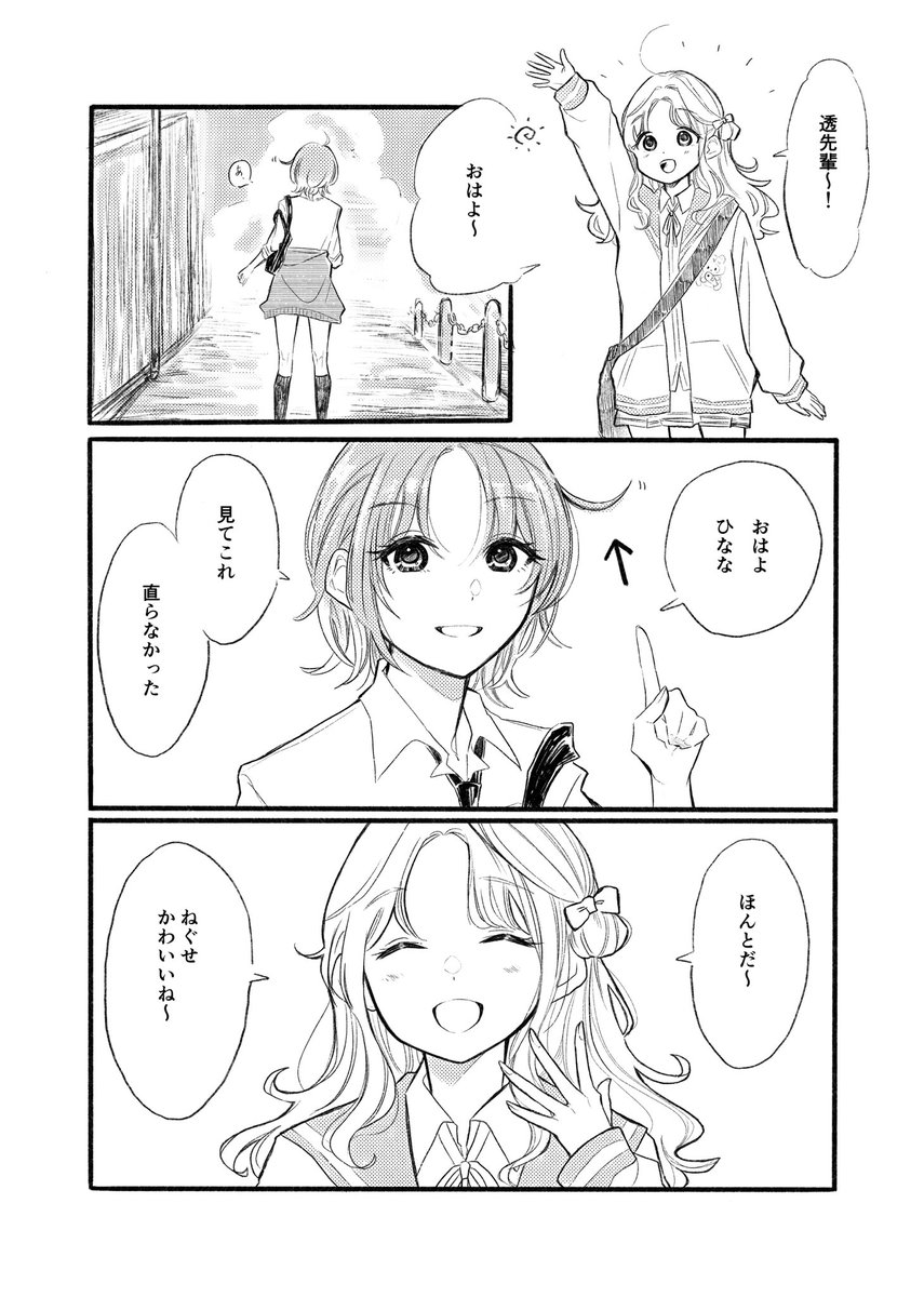 さえき🍉GSF01【6組-10】の漫画