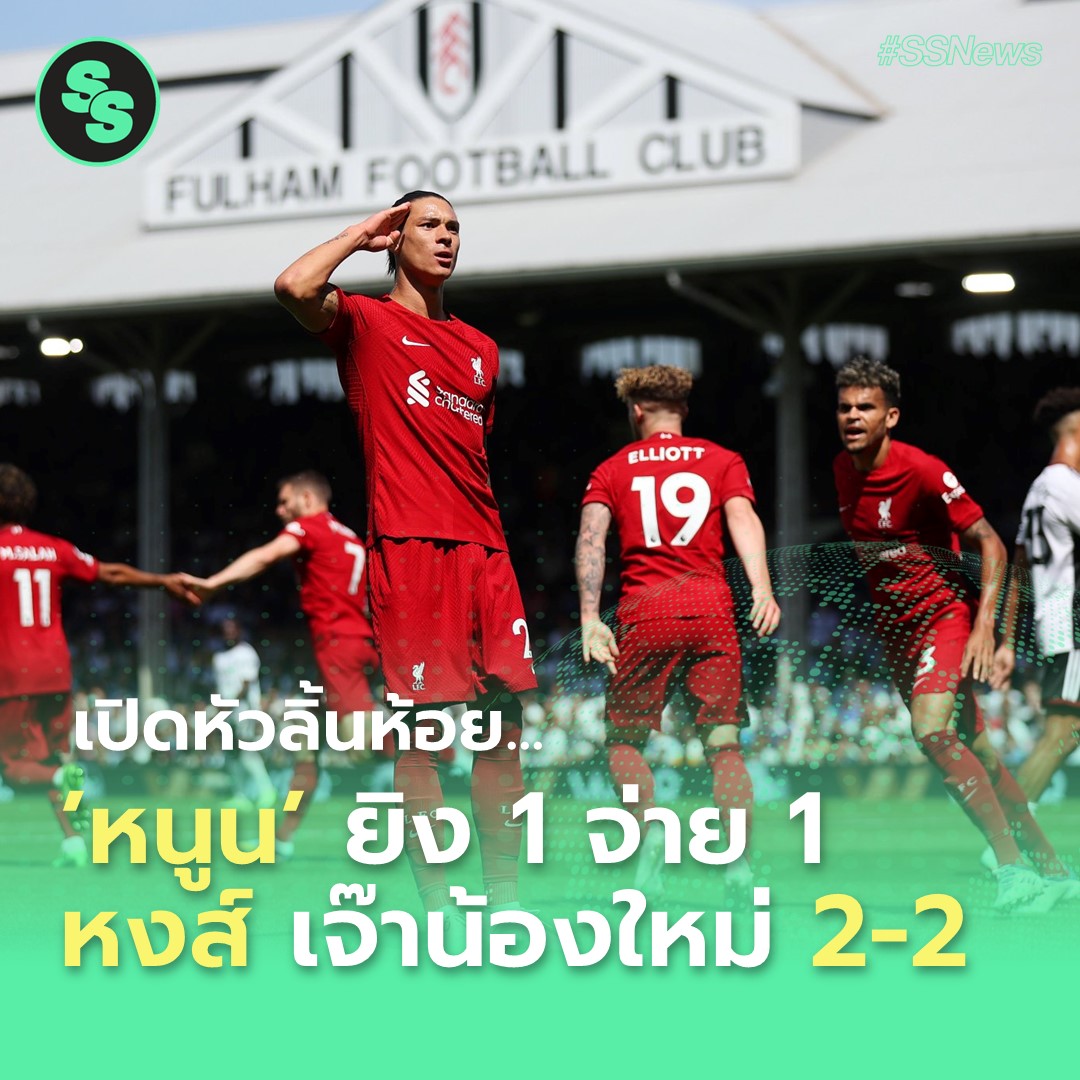 Soccersuck on Twitter: "#SSNews | เปิดหัวลิ้นห้อย...’หนูน’ ยิง 1 จ่าย 1 ‘หงส์’ เจ๊าน้องใหม่ 2-2 ...