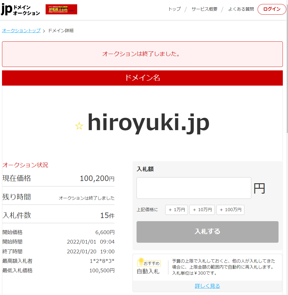 satoru.net on Twitter: "なお、https://t.co/wkAGK8Vw6Uは 今年1月にお名前ドットコムで10万200円で落札され、今はたぶんドメイン転売ヤーの元に ...