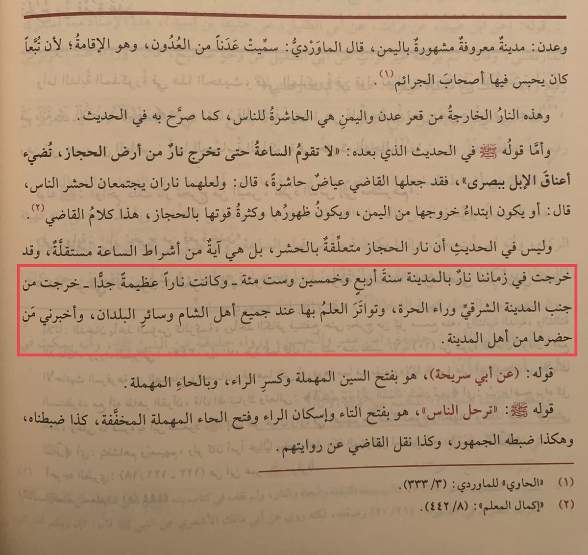 Allāh's Messenger ﷺ said, "The Last Hour would not come until a fire ...