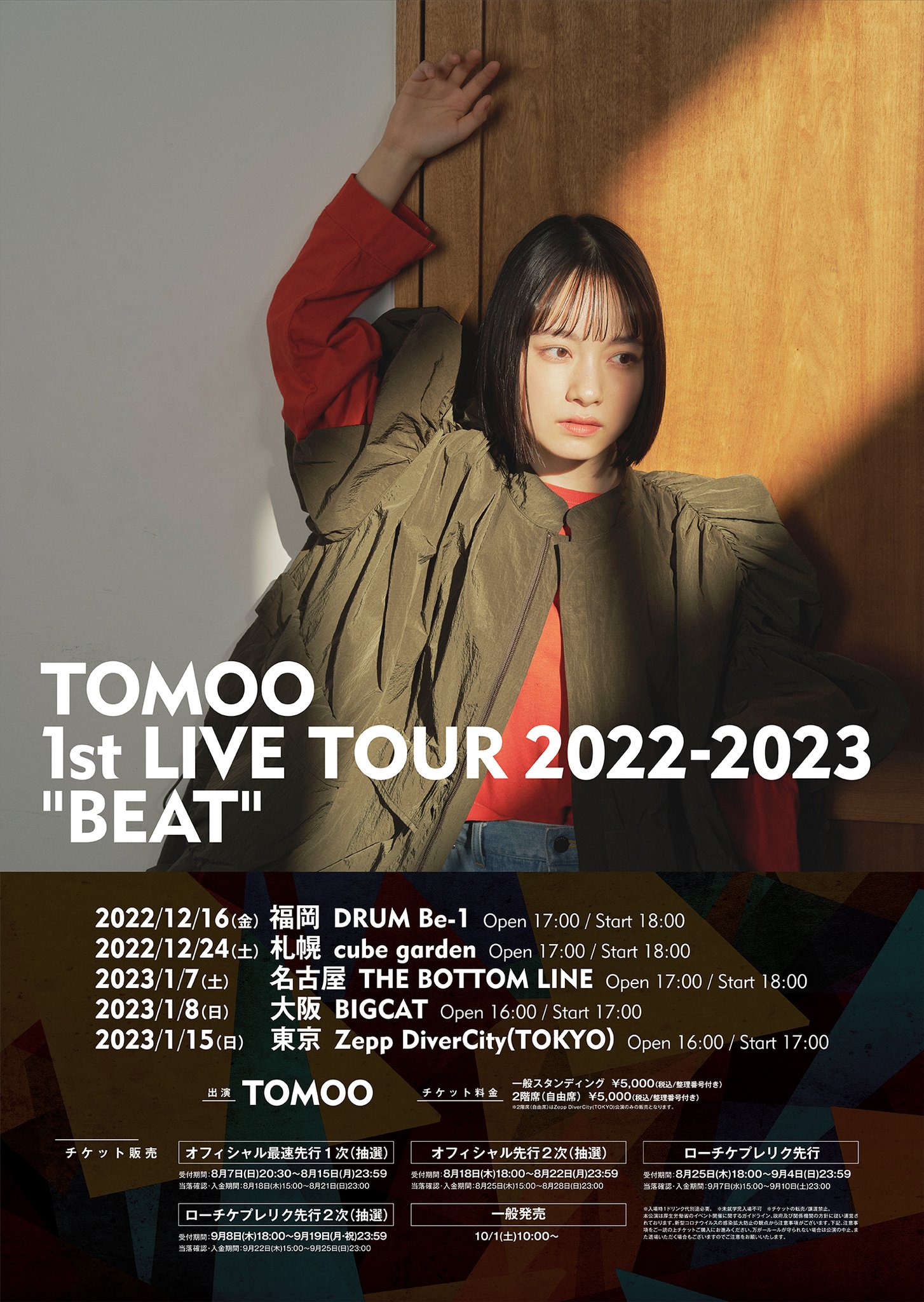 TOMOO STAFF on Twitter: "TOMOO 1st LIVE TOUR 2022-2023 "BEAT" 12/16(金)@福岡・DRUM Be-1 12/24(土)@札幌 ...