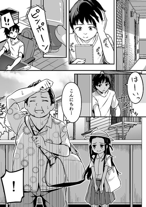 口リ漫画家にファンから★学生の娘の写真がDMで送られてくる話 | 瀬戸こうへい@告知用 さんのマンガ | ツイコミ(仮)