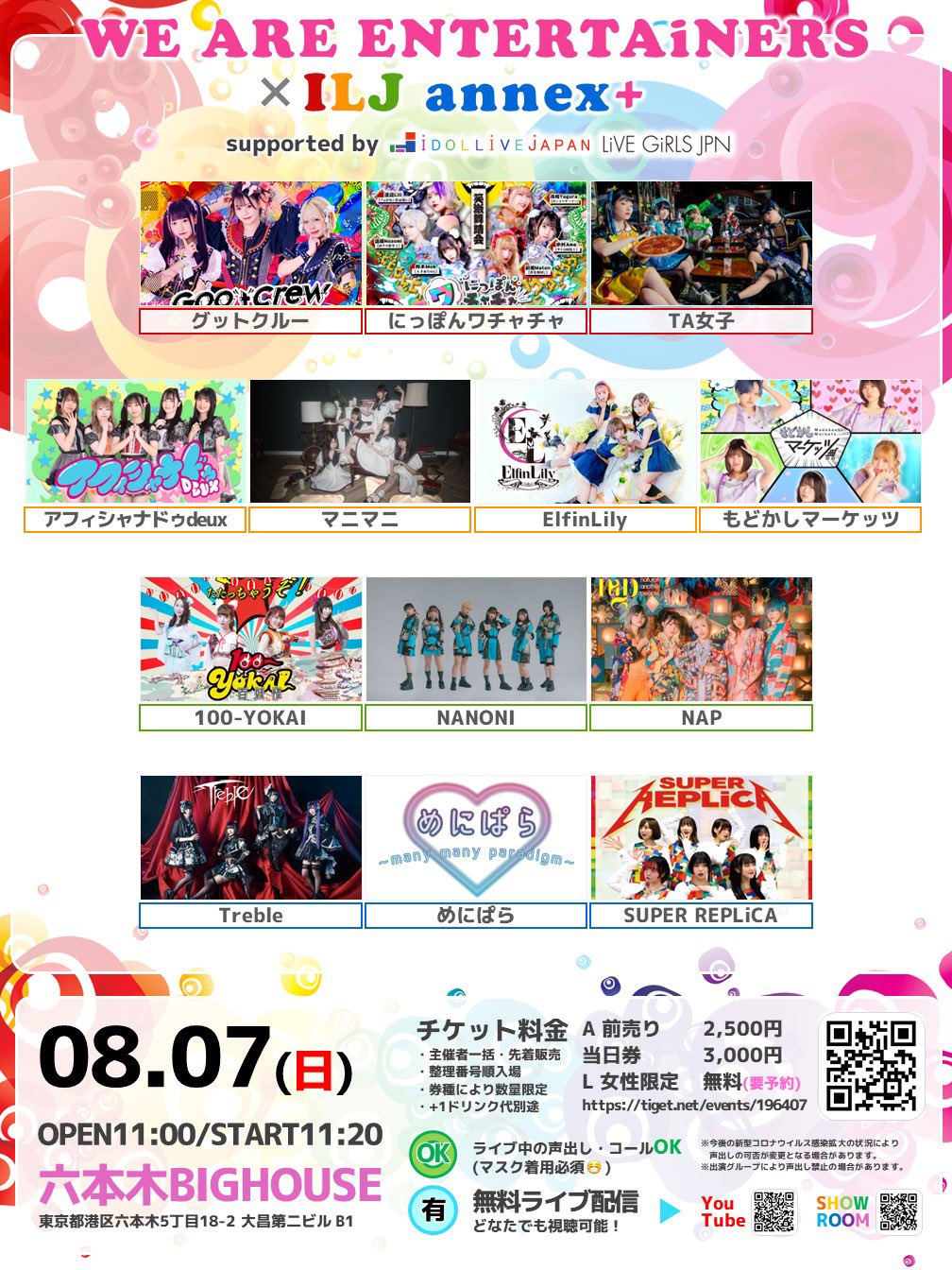 IDOL LIVE JAPAN【有観客&無料配信ハイブリッドライブイベント】 on Twitter: "📢OPEN&当日券情報 グットクルー×ILJ共催🤝 WE ARE ...