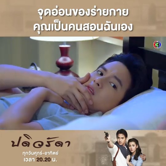 Ch3Thailand on Twitter: "ทำตัวไม่น่าไว้ใจ ก็ต้องโดนอย่างนี้แหละค่ะคุณศรัณย์ 🤭 . 📌 #ปดิวรัดารีรัน ...