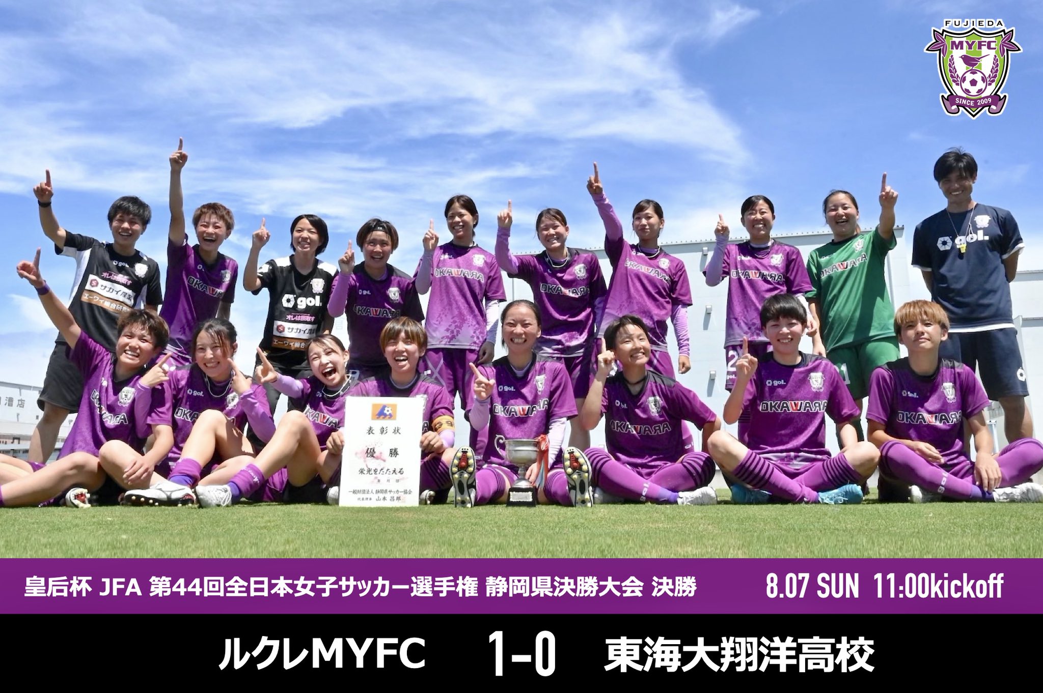 藤枝MYFC on Twitter: "／ #藤枝MYFC 女子チーム #ルクレMYFC 優勝 4連覇達成🏆🏆🏆🏆 \ 皇后杯JFA第44回全日本女子サッカー選手権 静岡県決勝大会 決勝 ...