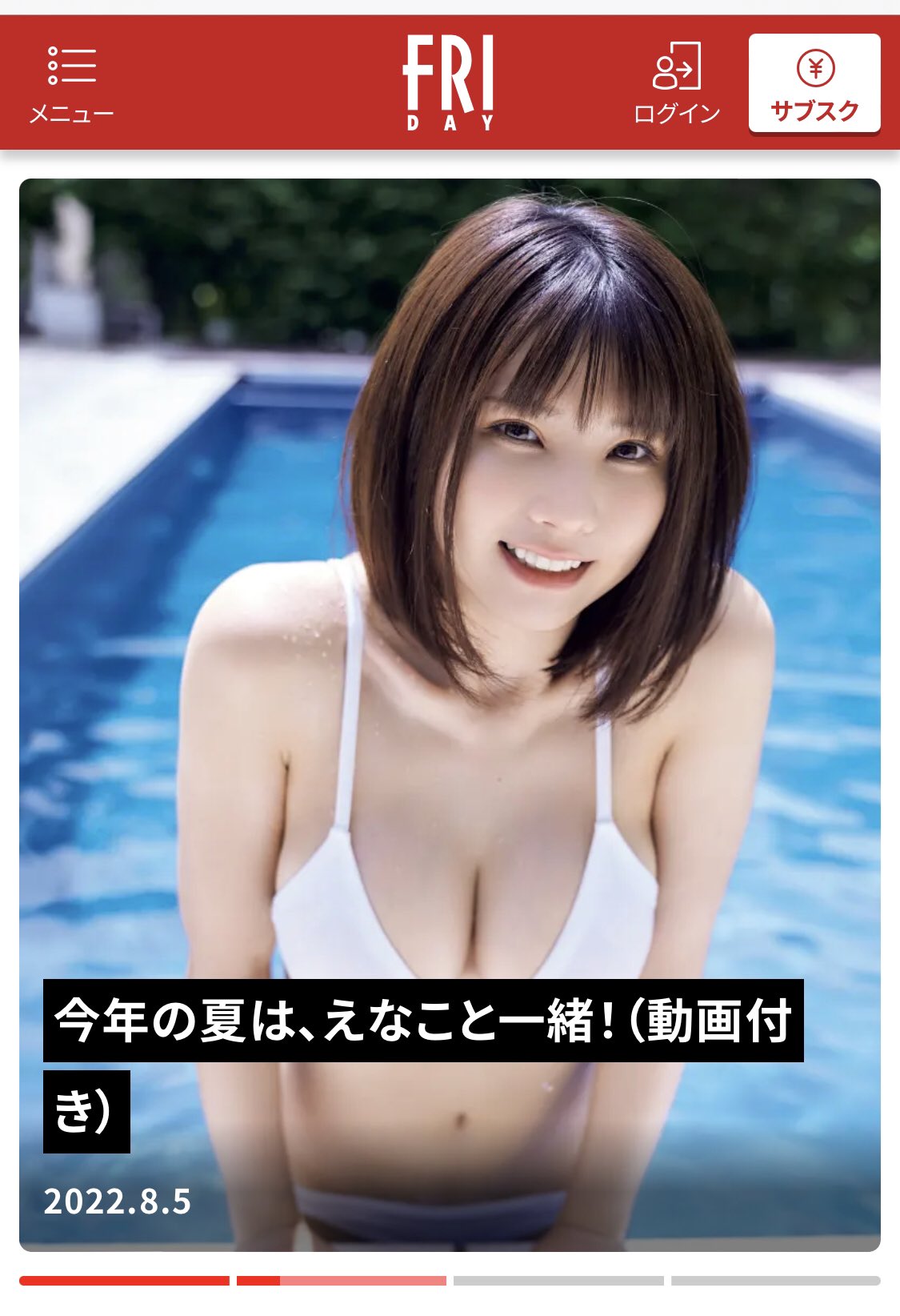 Fridayグラビア On Twitter 【加入者激増ありがとうございます】 絶好調! フライデー のサブスク『friday