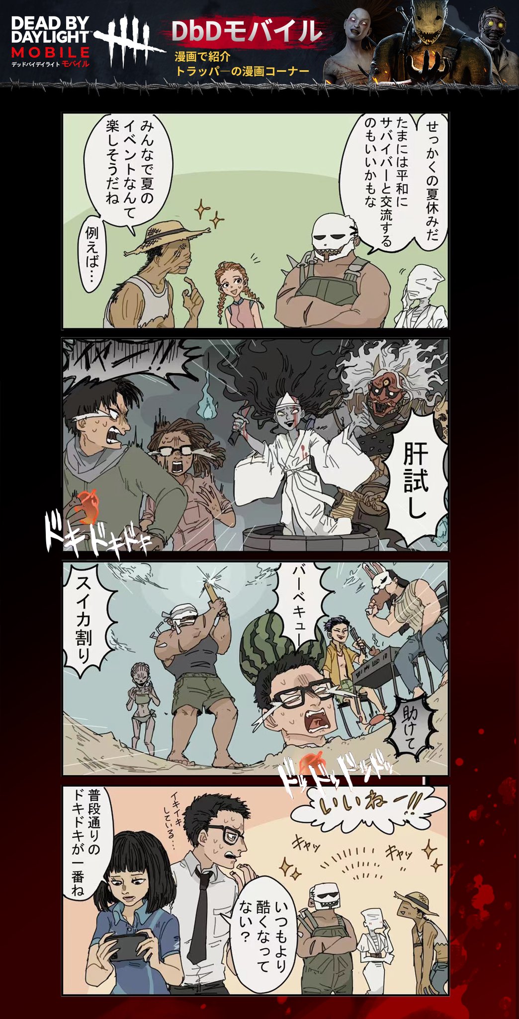 【公式】Dead by Daylight Mobile - NetEase on Twitter: "#DbDモバイル - 週末漫画放送 『夏休みの過ごし方について、キラーは独自の理解を持って ...
