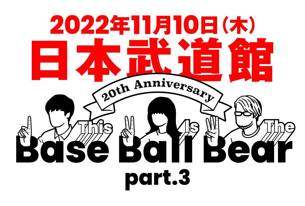 BaseBallBearOfficial on Twitter: "【チケット情報】 武道館公演 Base Ball Bear 20th Anniversary 「(This Is The ...