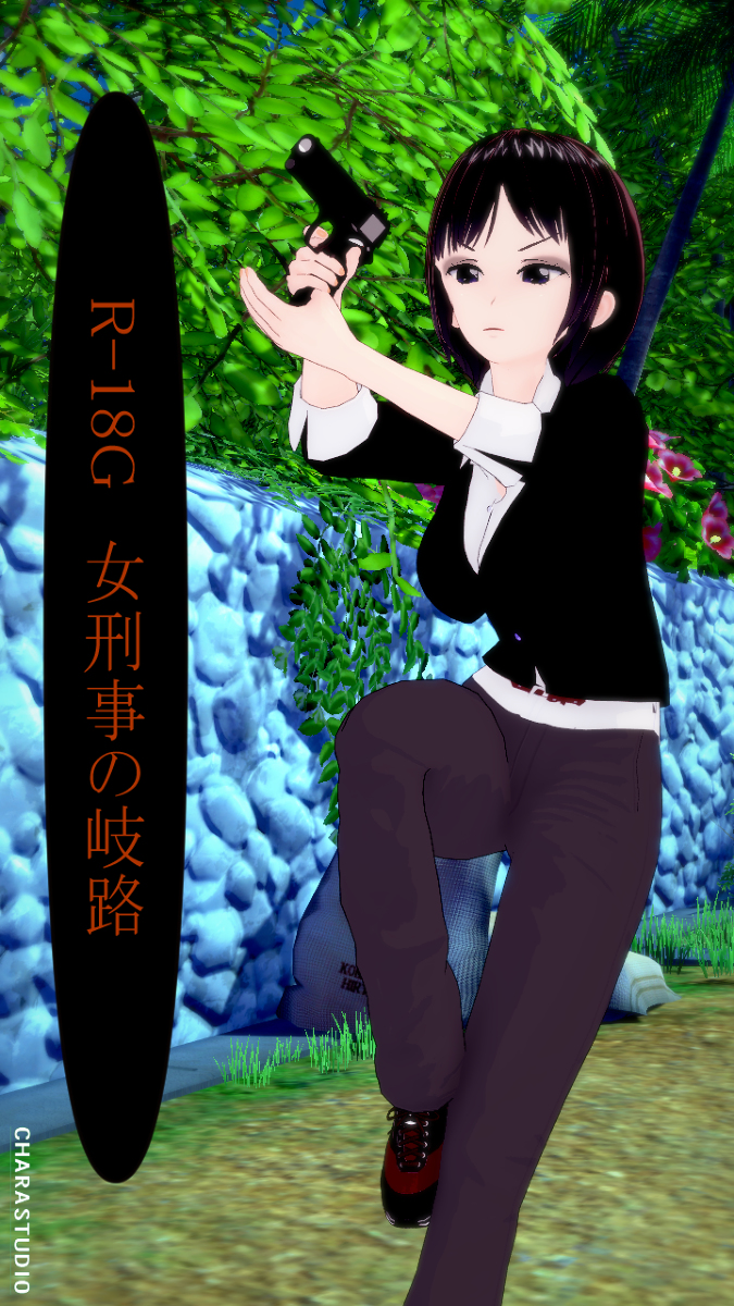 ウライ・プロト01 on Twitter: "[R-18G] ＜女刑事の岐路＞・分岐点 #コイカツ #うちの子 #串刺し #血痕 #女刑事 #お姉さん #黒髪 #流血 https://t.co ...