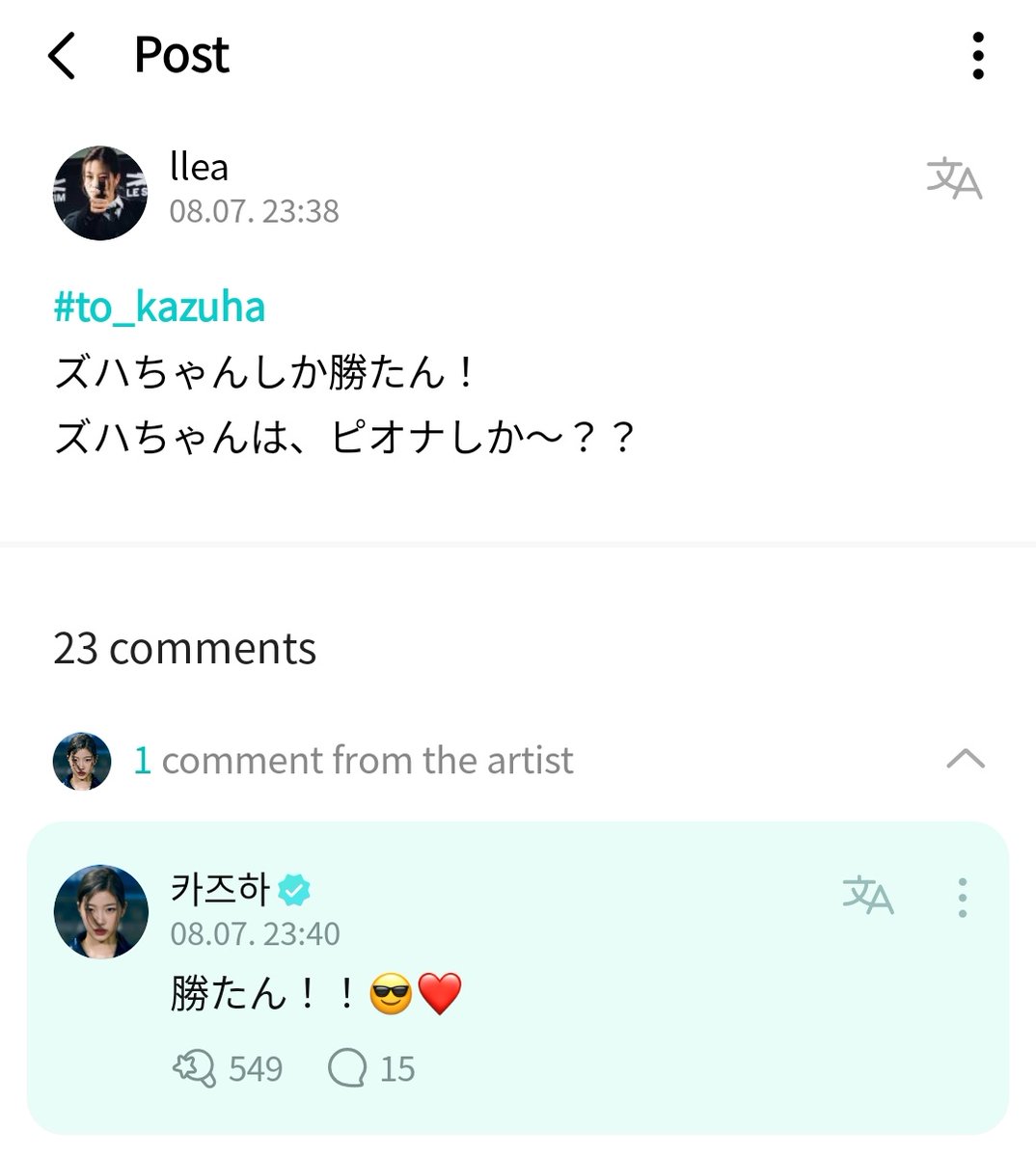 LE SSERAFIM TODAY on Twitter: "[WEVERSE 🌟] 220808 #KAZUHA's reply 👤 : #/to_kazuha Only zuha-chan ...