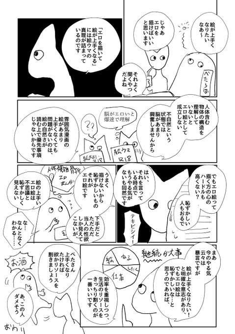 えっちな絵と絵ウマについて (後輩君が話してたことを簡単に漫画にしたもの べたろぼ さんのマンガ ツイコミ仮