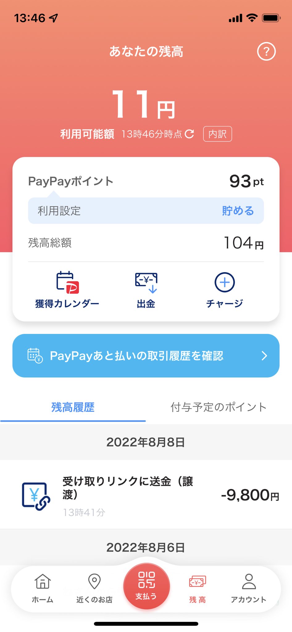 Aile9 エゴイストだいち on Twitter: "誰かpaypay少し恵んでくれませんか？ほぼ全財産失いました https://t.co/lEZOMxwWm0" / Twitter