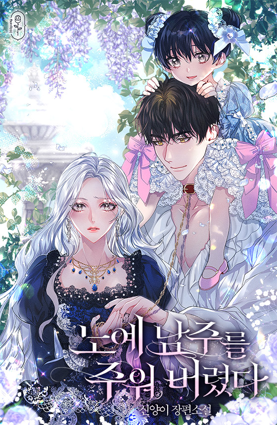 누온미디어 On Twitter ⭐rt 이벤트⭐ 신양이 작가님의 카카페 기간한정무료로 오픈했습니다 🎉 Rt해주신 팔로워