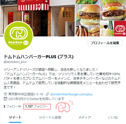 ドムドムハンバーガー on Twitter: "RT @domdom_plus: 気付いたらフォロワー様が1000名様超えていました🥹ありがとうございます‼️ ツリツリの時からのフォロワーの皆 ...