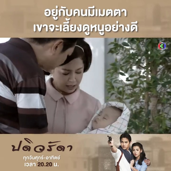 Ch3Thailand on Twitter: "พอได้รับความช่วยเหลือจากคุณหญิงเพ็ญแข แม่ของรินคงคิดแล้วว่า ถ้าเอาลูกมา ...