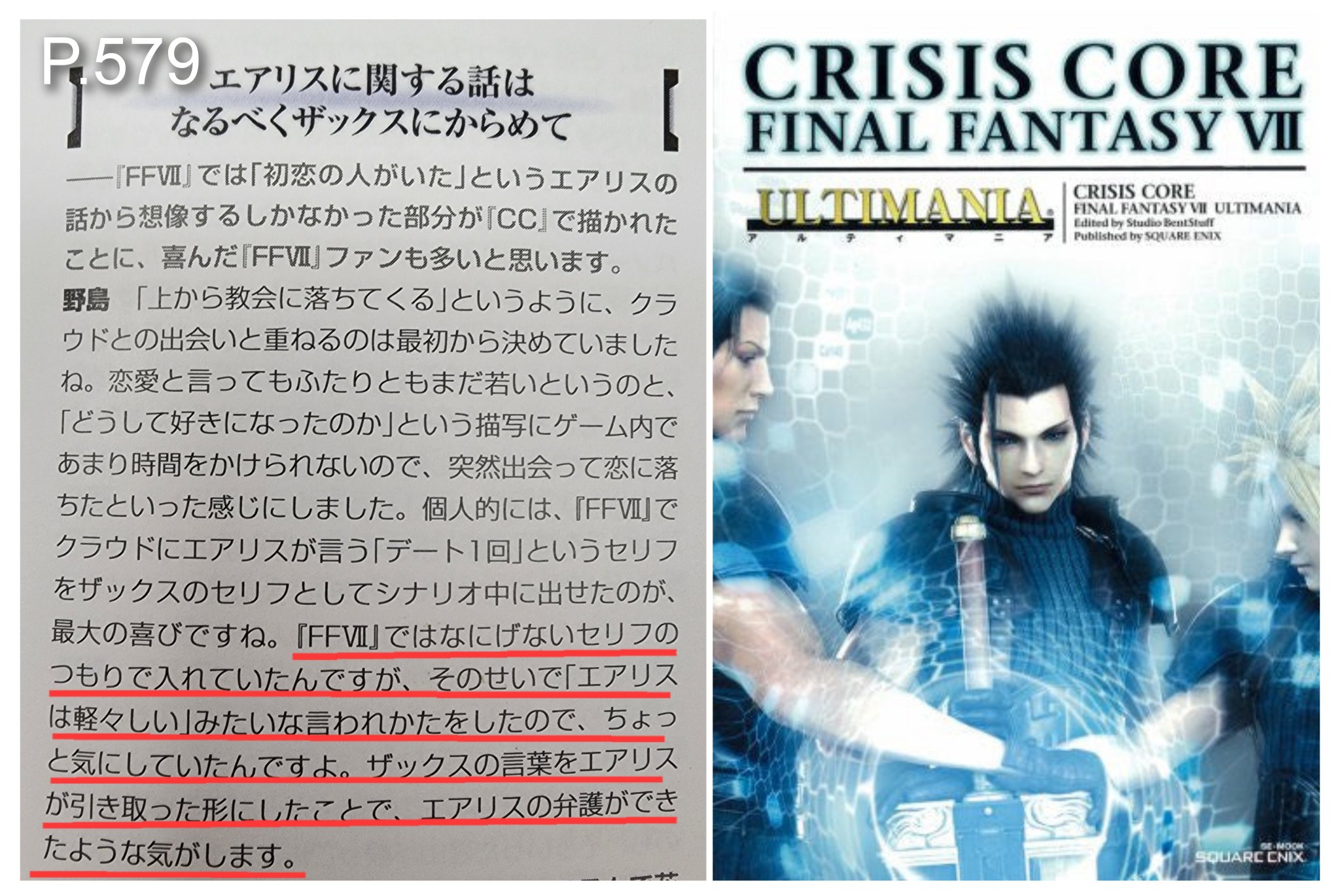 Ff Vii Facts Only On Twitter 野島 ザックスの言葉をエアリスが引き取った形にしたことで、エアリスの弁護ができたような気がします。 Ff7facts