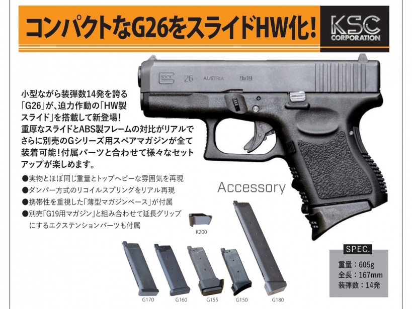 エアガン.jp on Twitter: "【予約開始】 [KSC] グロック26 スライドHW KSC製G26がスライドHWととして新たにリリースされます! https://t.co ...
