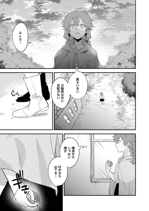 『ADEL33』第5話更新！ 謎の化け物「ニヒル」に浸食された村… さ.. | comipo comics編集部 さんのマンガ | ツイコミ(仮)