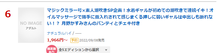 月妃さら on Twitter: "RT @OPPAI_AVinfo: \ OPPAI 本日情報解禁 / 日間 DVD 6位(08/08) 【数量限定】マジックミラー号×素人潮吹きSP企画 ...