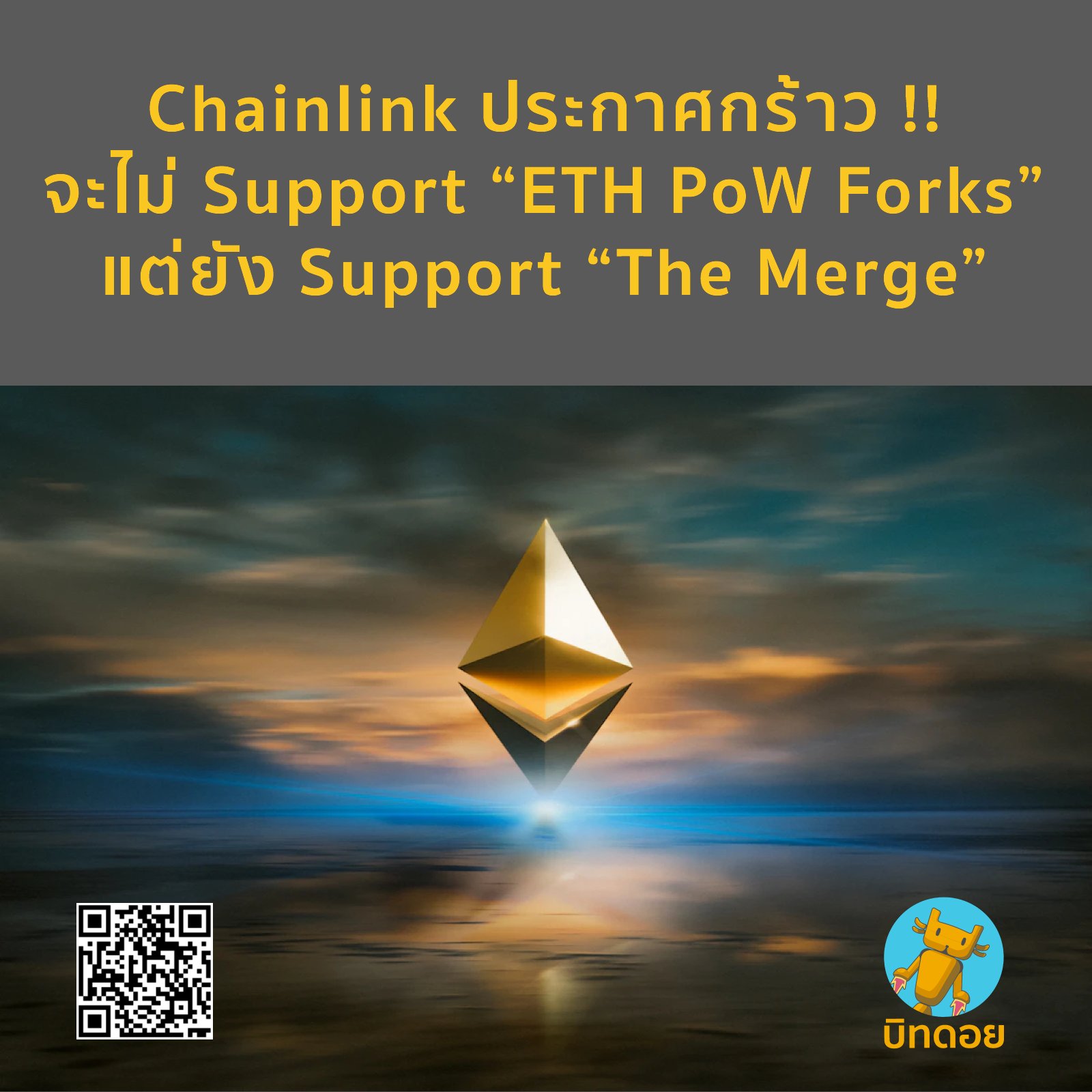 บิทดอย - Bitdroid on Twitter: "Chainlink ประกาศกร้าว !! จะไม่ Support "ETH PoW Forks" แต่ยัง ...