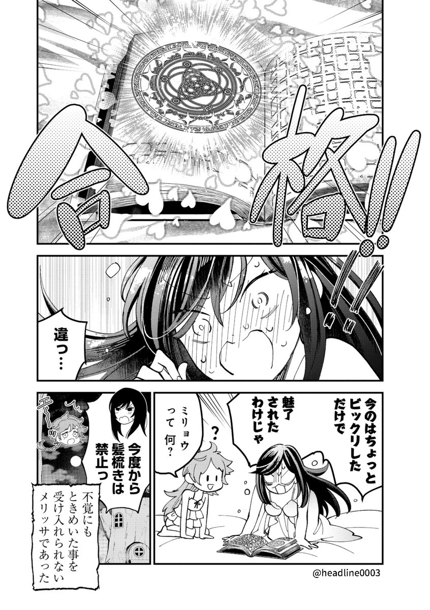 「クール魔女が見習い魔女と髪をいじいじする話(1/2) 」studioHEADLINE@新連載『女魔王様はゆうしゃくんを倒せない。』開始！の漫画