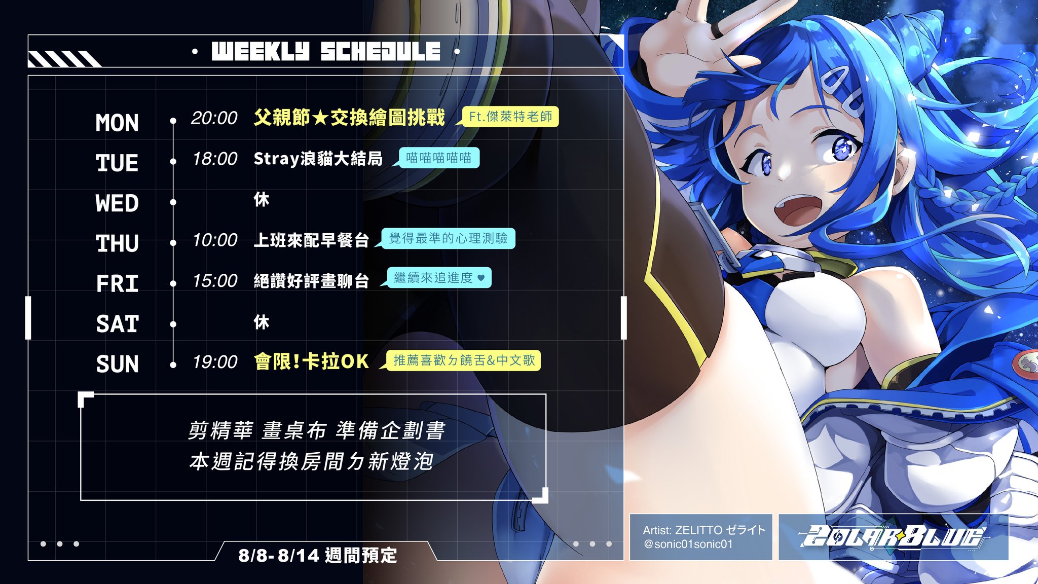 比鄰星域 Proxima Sector on Twitter: " 比鄰星域 08/08 - 08/14 一週行程預定表（異星迷走 KOZMII） #台灣Vtuber #TWVtuber #台 ...