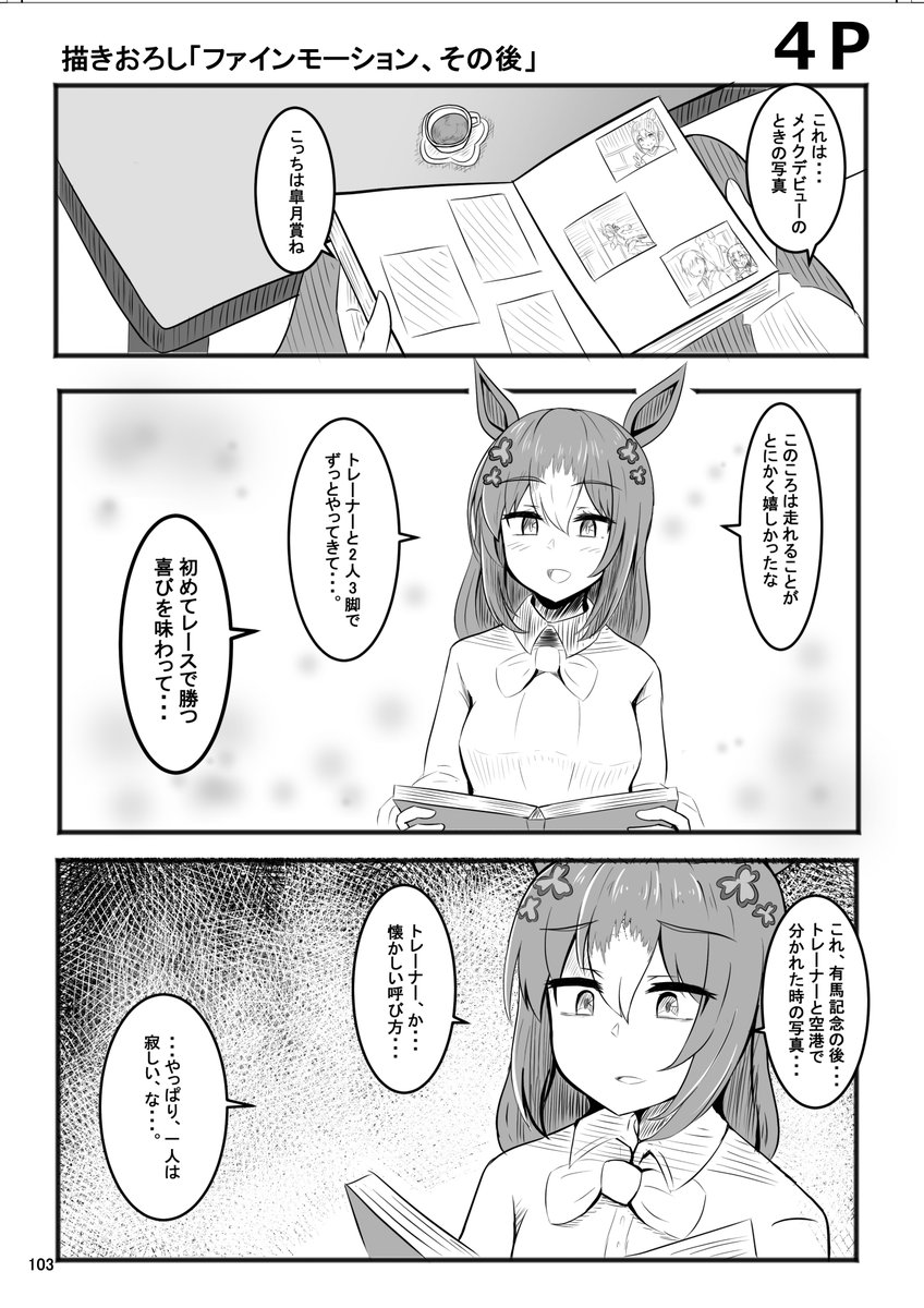 4/5) 」藍ぽん@C103(土)東ラ32aの漫画