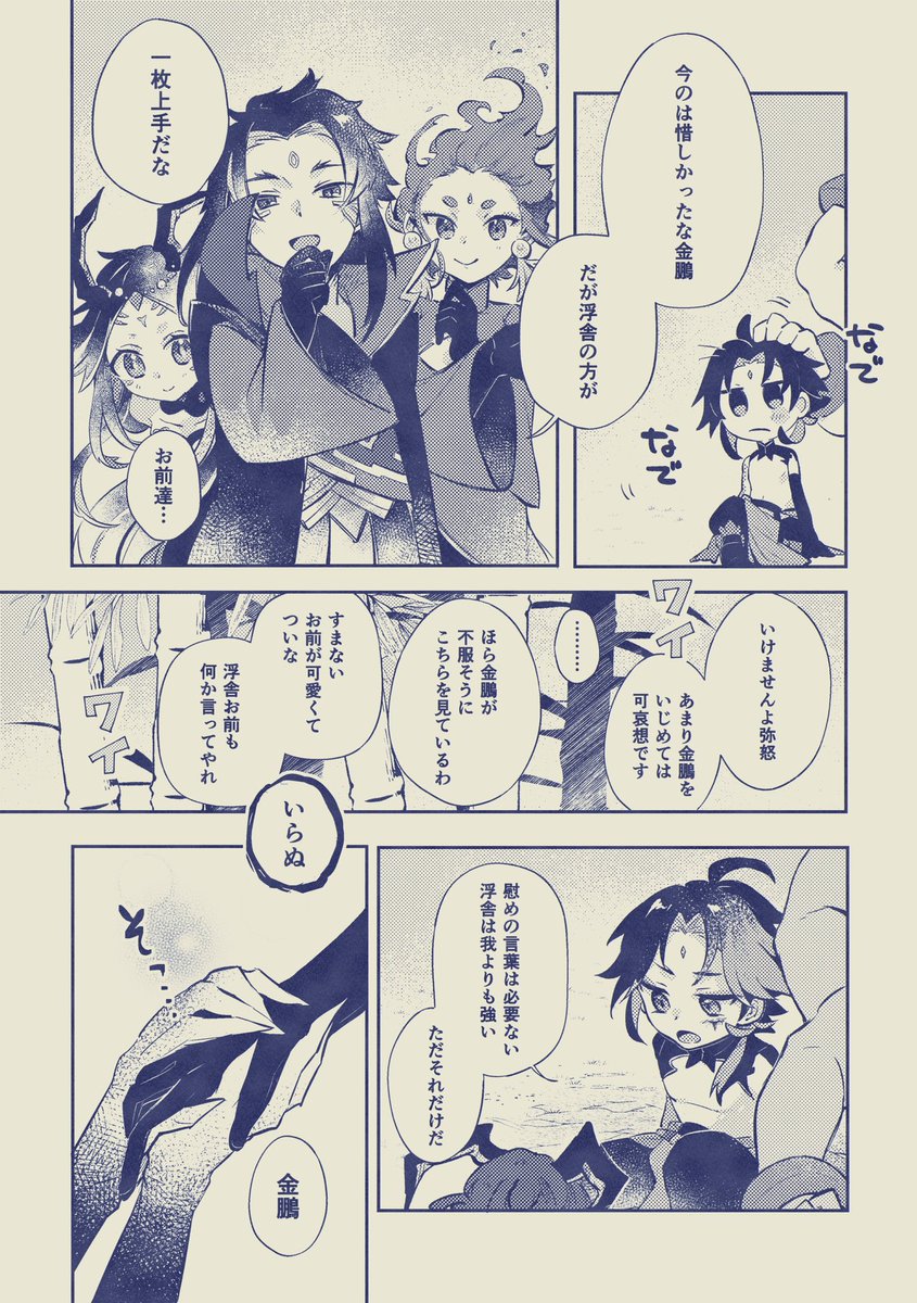 空魈「【8/28 神ノ叡智4 新刊サンプル】① 「芥蔕に指す光芒と甘い夢」A5/76」Pechka*ｺﾐﾃｨｱ150【東6 せ05ab】の漫画