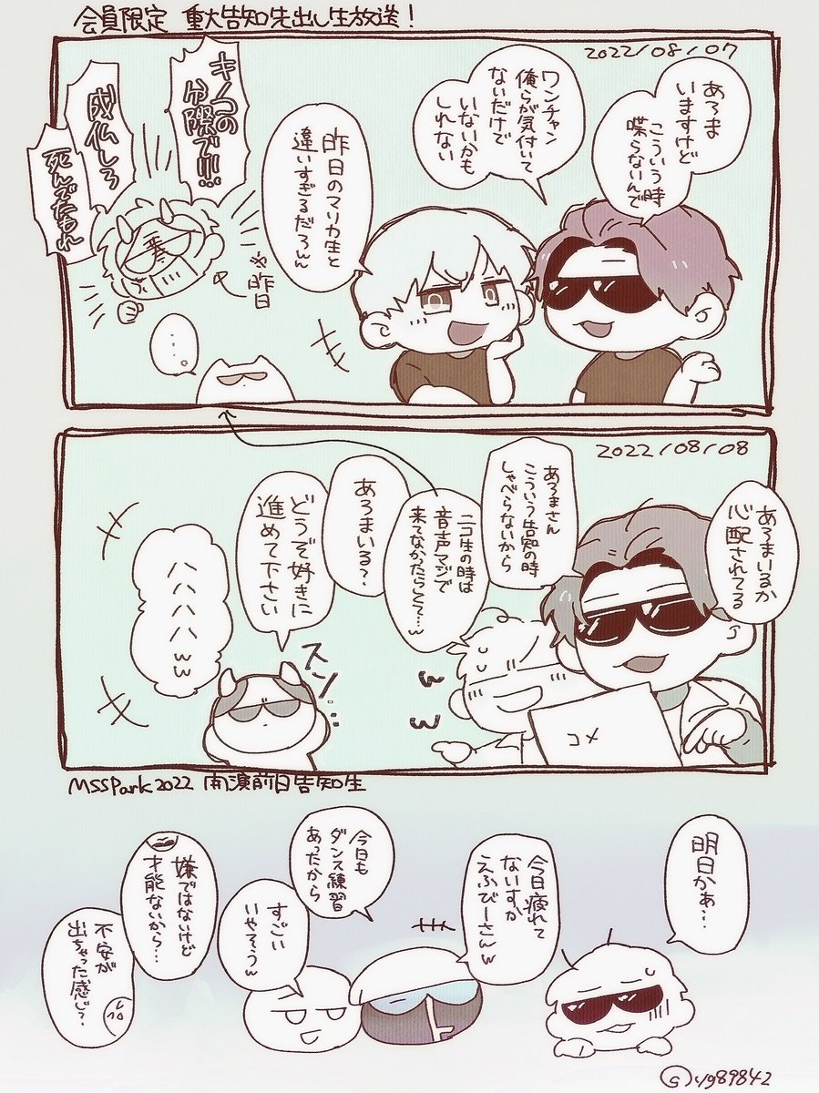 「#MSSPアート 明日から夏ライブ!応援しております🌻 」ygの漫画