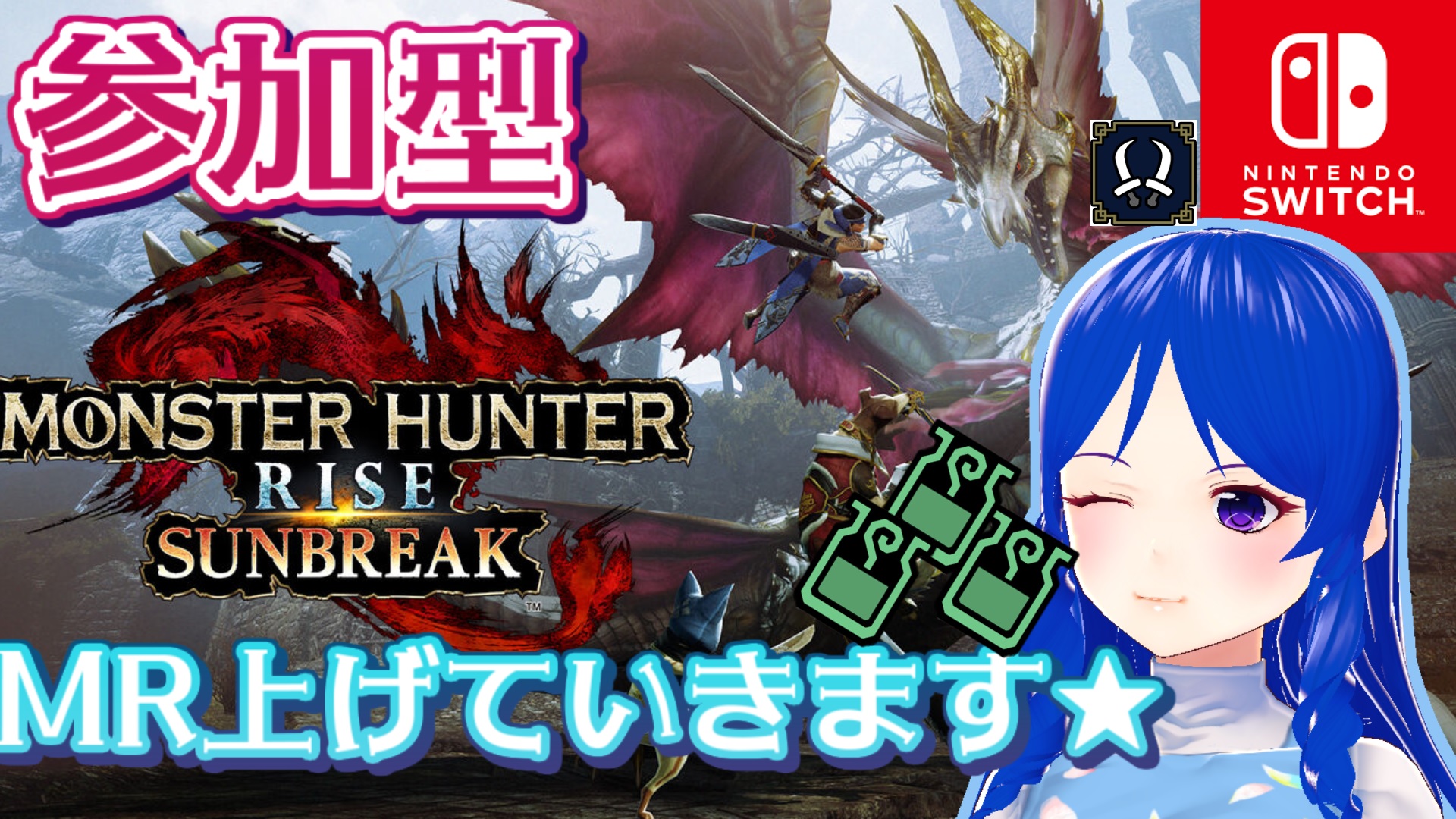 咲愛夜(さ～や)＠お嬢様なりきりVtuber on Twitter: "ということで今日はモンハンです！明日スペシャルプログラムがきますのでワクワクですわね～★ ＃Vtuber #モンハン ...