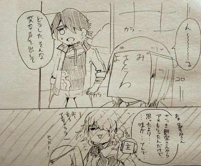 ※そねよみ（刀さに そねさに） ※ちょっと主さんの顔が見える 1 3 黄泉夢国 さんのマンガ ツイコミ 仮