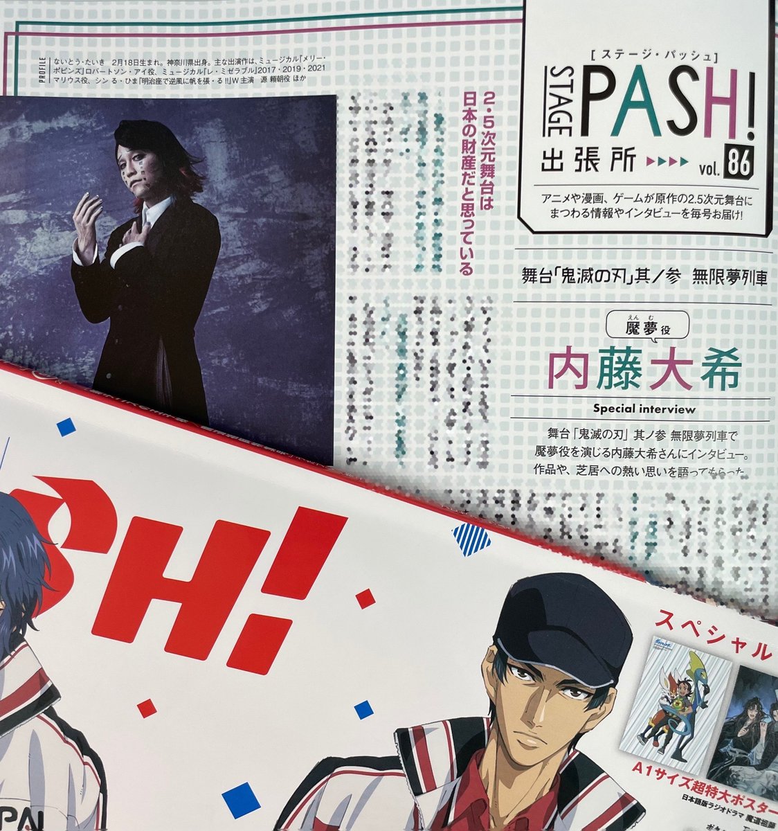 舞台「鬼滅の刃」公式 on Twitter: "RT @magazine_pash: 【8/9発売PASH!9月号内容紹介】『STAGE PASH!出張所』！今月号では、舞台「鬼滅の刃」其ノ参 ...