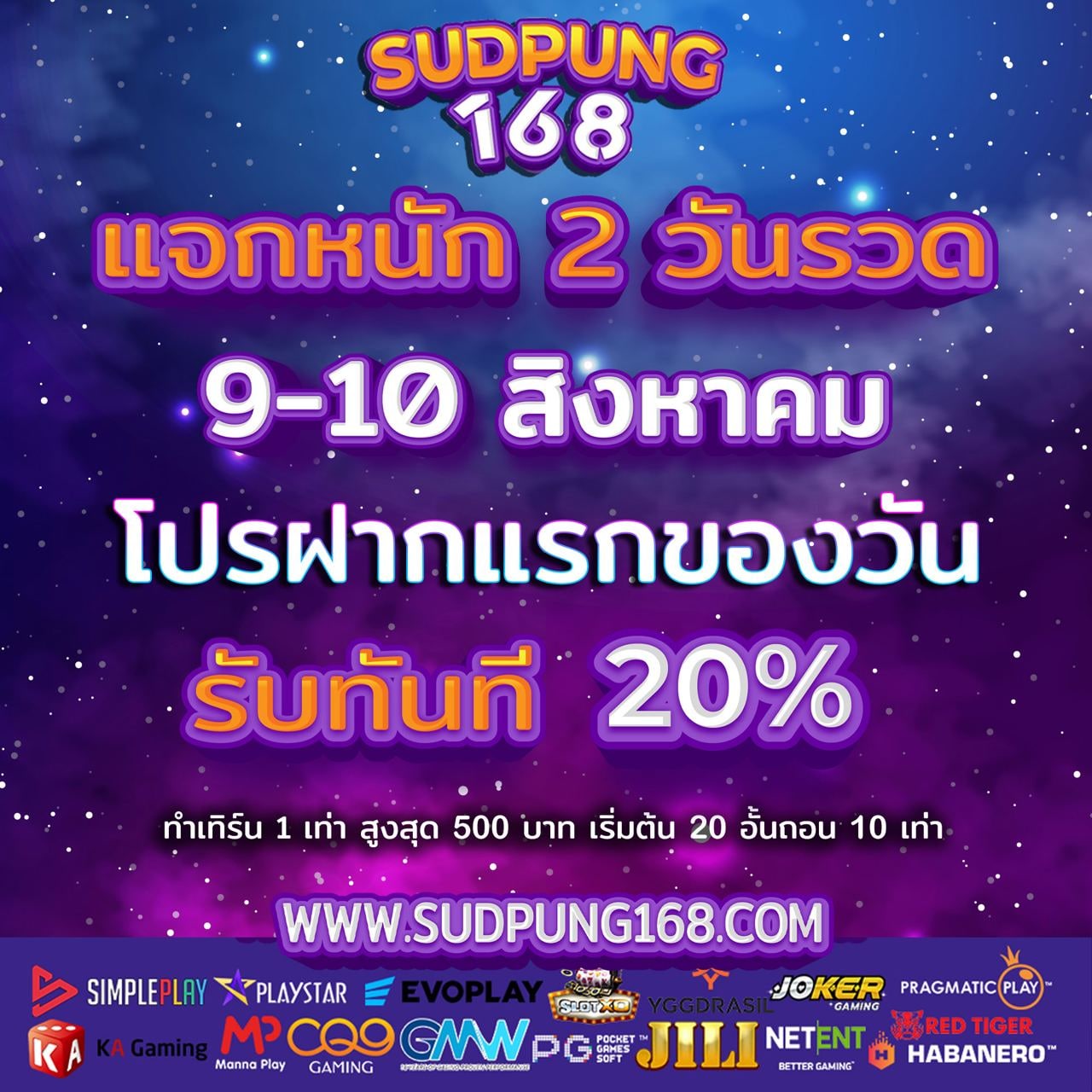 🎉💸 Sudpung 168 🔥 แตกสบัด แจกหนักเดือดเดือด 🔥 (@TAKpss) / Twitter