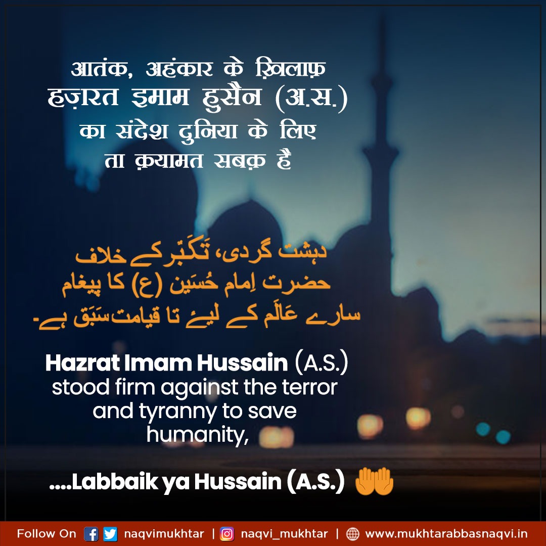 Hazrat Imam Hussain Quotes In English