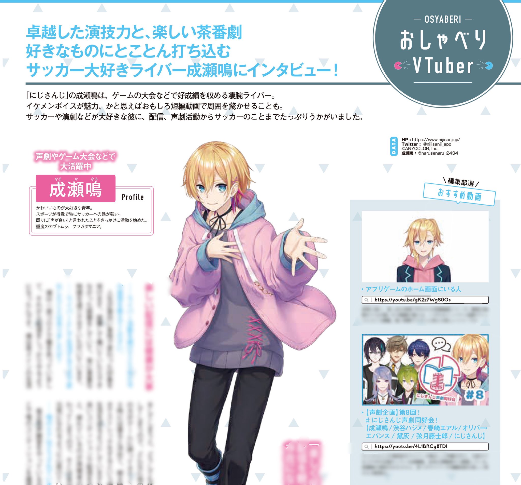 PASH!編集部 on Twitter: "【8/9発売PASH!9月号内容紹介】『おしゃべりVTuber』！卓越した演技力と楽しい茶番劇、好きなものにとことん打ち込むサッカー大好きライバー ...