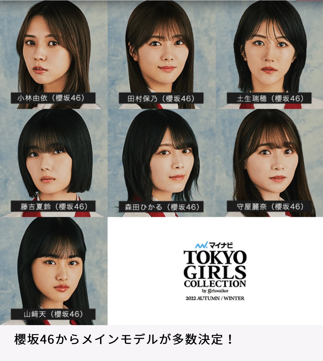 いち🌸🥕 on Twitter: "TGC櫻ちゃん達きたー！ おめでとう🌸 #櫻坂46 https://t.co/spOUszdJ5k" / Twitter