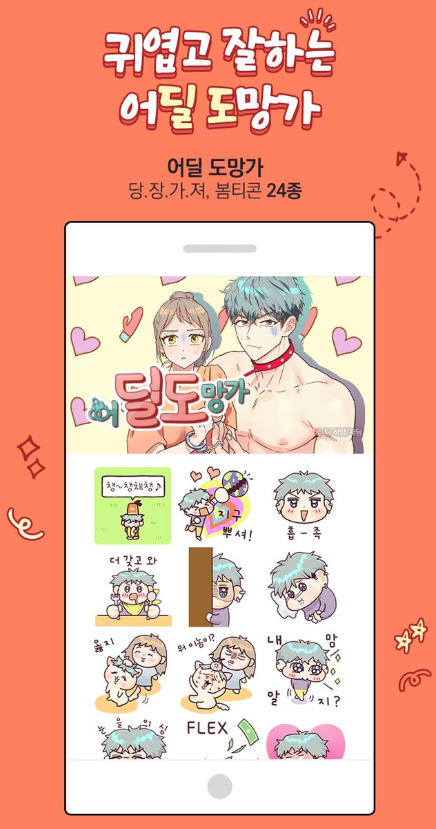 봄툰𝑩𝑶𝑴𝑻𝑶𝑶𝑵 on Twitter: "RT @bomtoon: 📢떴다! 봄티콘 신상 이모티콘 🫵거기! 어딜 가시는 거죠?🫵 //이렇게나 귀여운데// 당장 저를 가지세요 ...