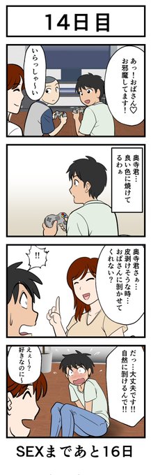 「30日後にsexする母と息子」 14日目 近親相姦母子相姦 ふわとろおぱんちゅケーキ さんのマンガ ツイコミ仮