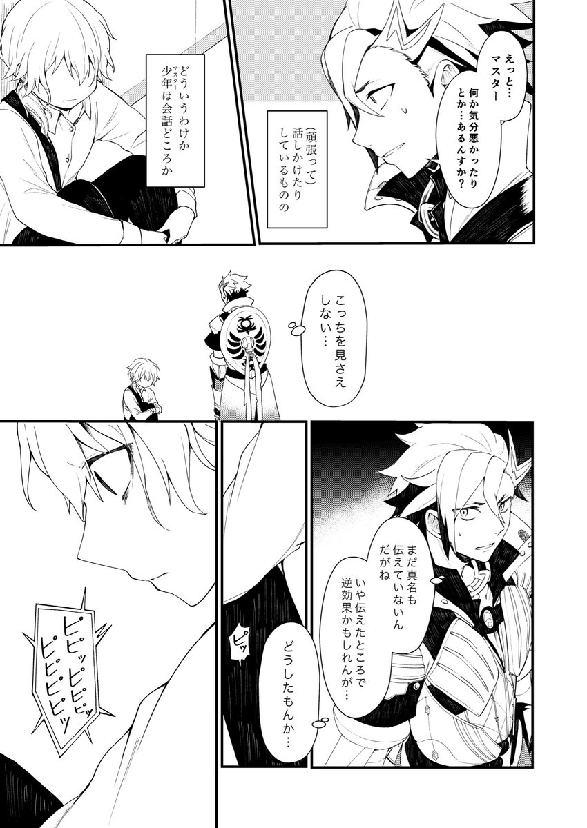 3/4) 」古都子@C104日曜日東フ07aの漫画