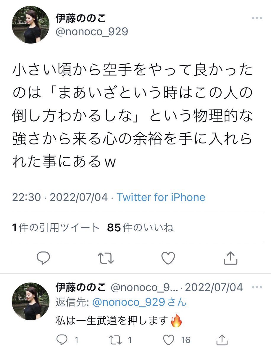 ツイフル on Twitter: "【伊藤ののこ @nonoco_929】 分野は人間考察。主に恋愛観に対して真っ直ぐ鋭い意見を言うサバサバ系女子を極めた空手美女。芸大卒業後、新聞社で記者し ...